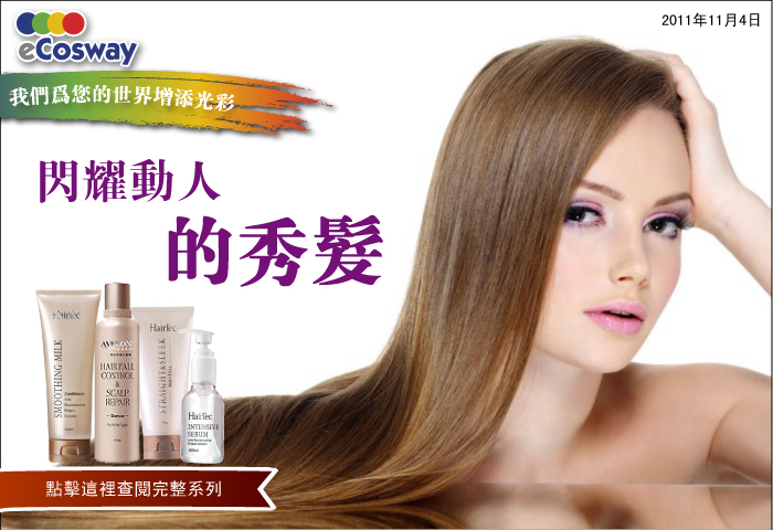 eCosway 每週最新消息