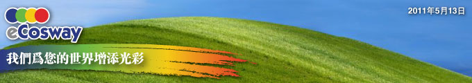 eCosway 每週最新消息